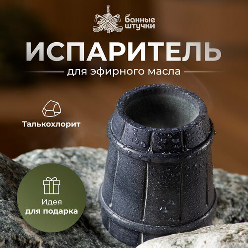 Испаритель из камня "Ведёрко" для бани и сауны "Банные штучки" — купить ...