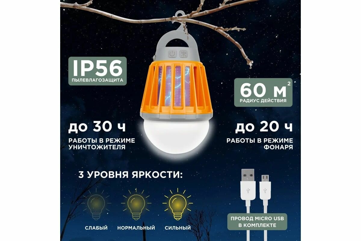 Фонарь антимоскитный кемпинговый R20 USB Rexant 71-0076