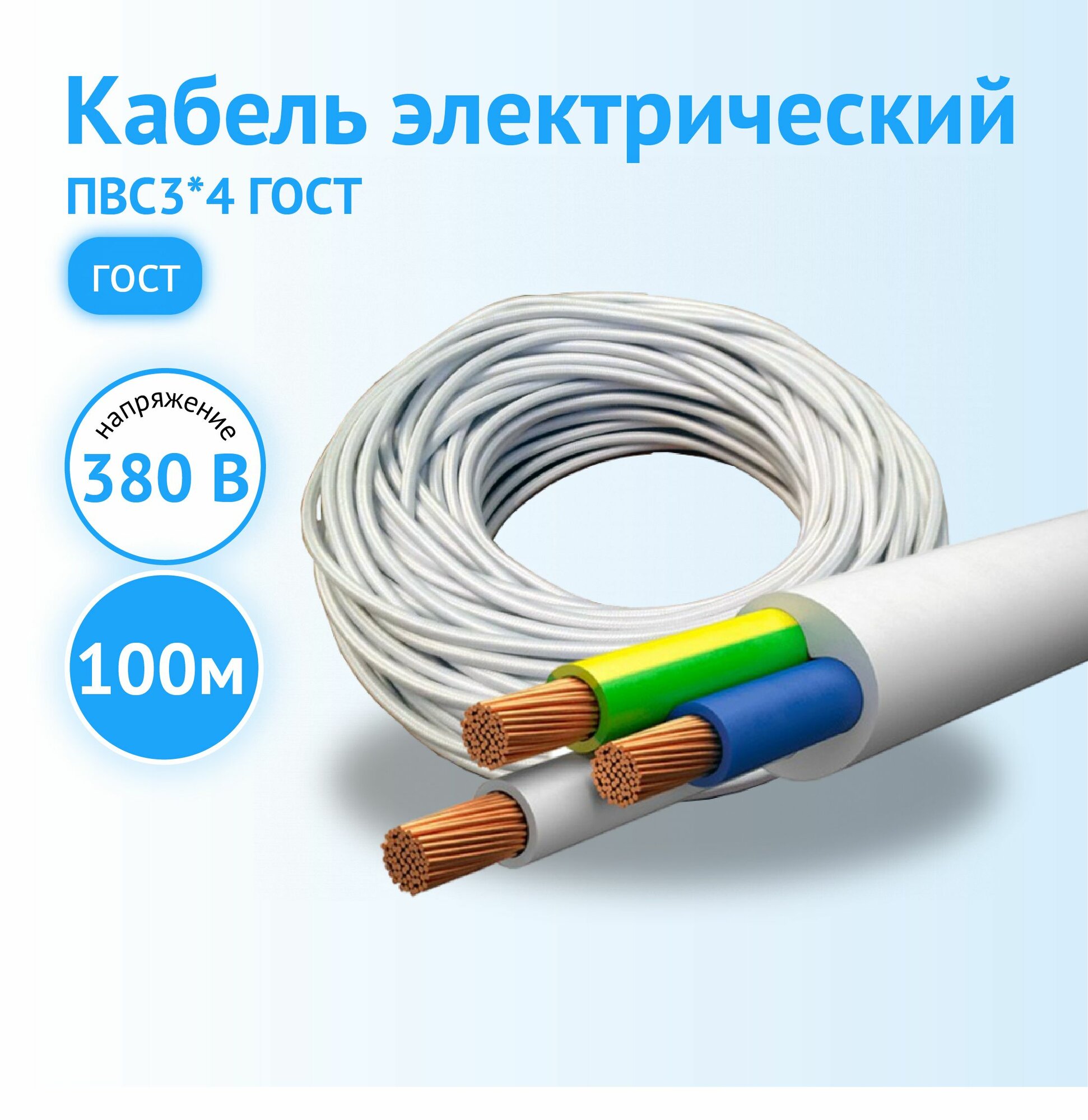 Кабель "Кабель ГОСТ" ПВС3*4 ГОСТ круглый белый 100 метров бухта