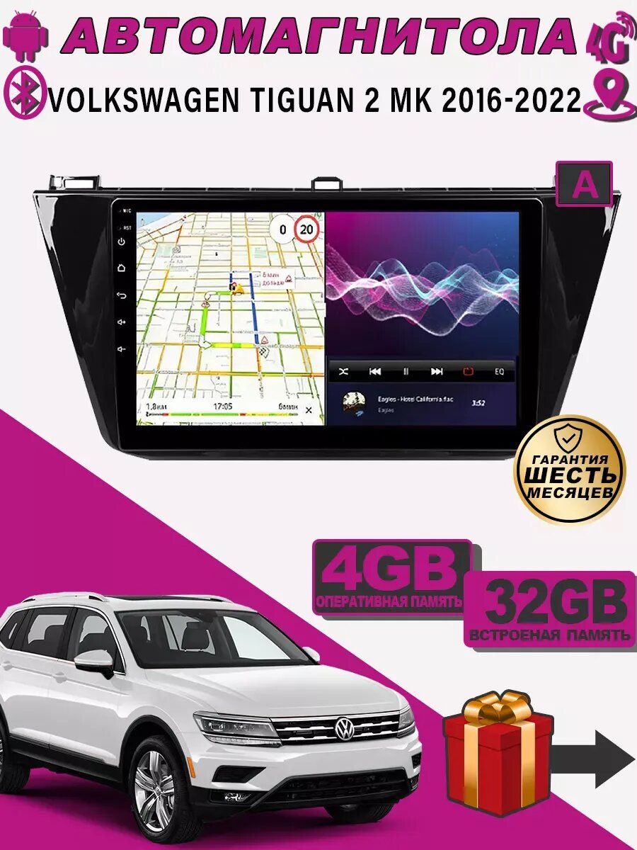 Магнитола для Volkswagen Tiguan 2 Mk 2016-2022 4/32 Gb, Bluetooth, FM/AM, GPS