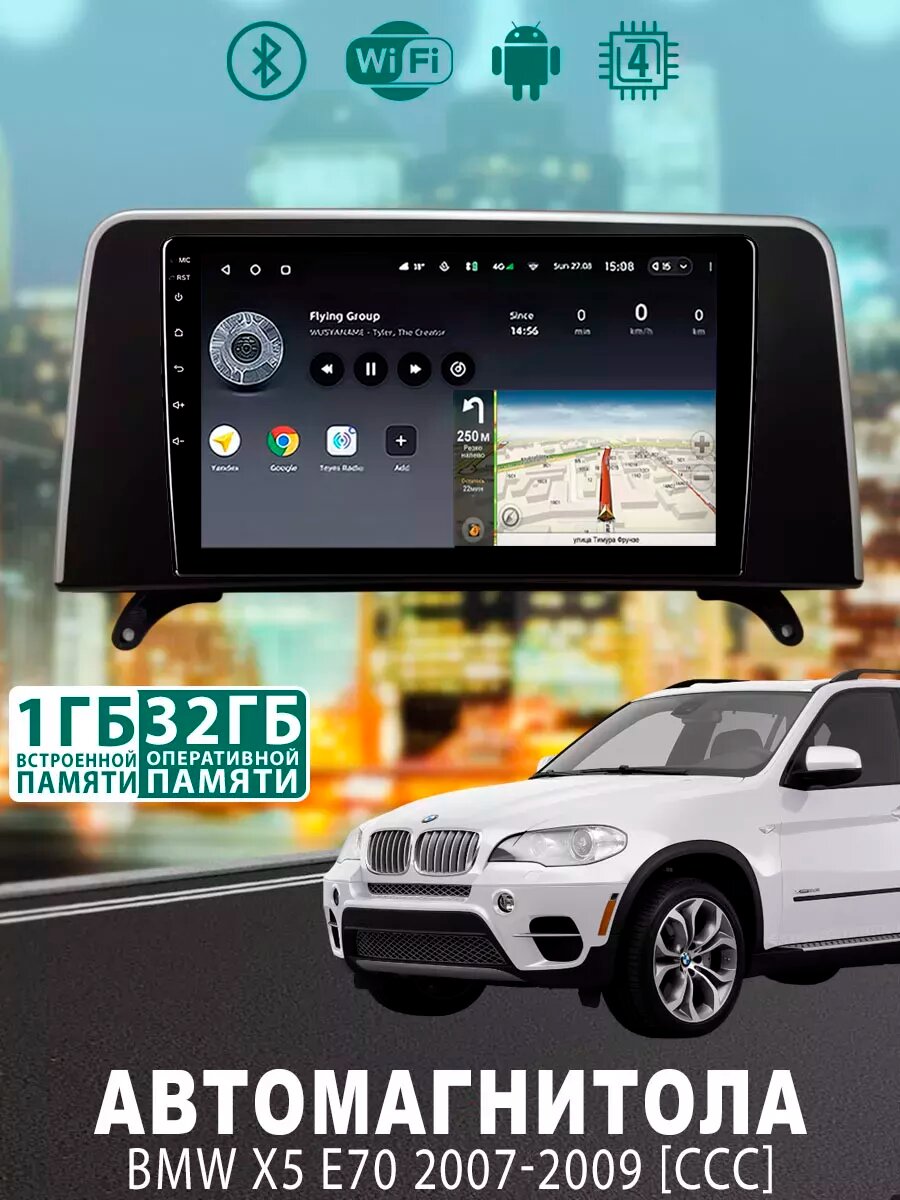 Магнитола для BMW X5 E70 2007-2009 1/32ГБ Bluetooth, FM/AM, GPS