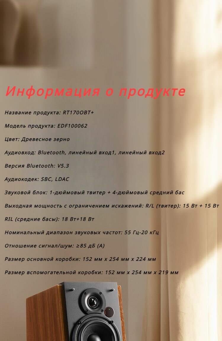 Студийный монитор Edifier R1700BTs Brown