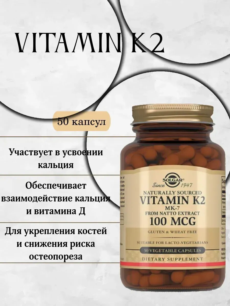 Витамин K2 MK-7, "Vitamin K2 MK-7", 50 шт.