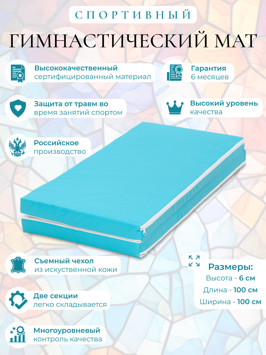 Мат спортивный 100х100 MyStyleGroup, гимнастический, спорт и отдых, складной, искусственная кожа