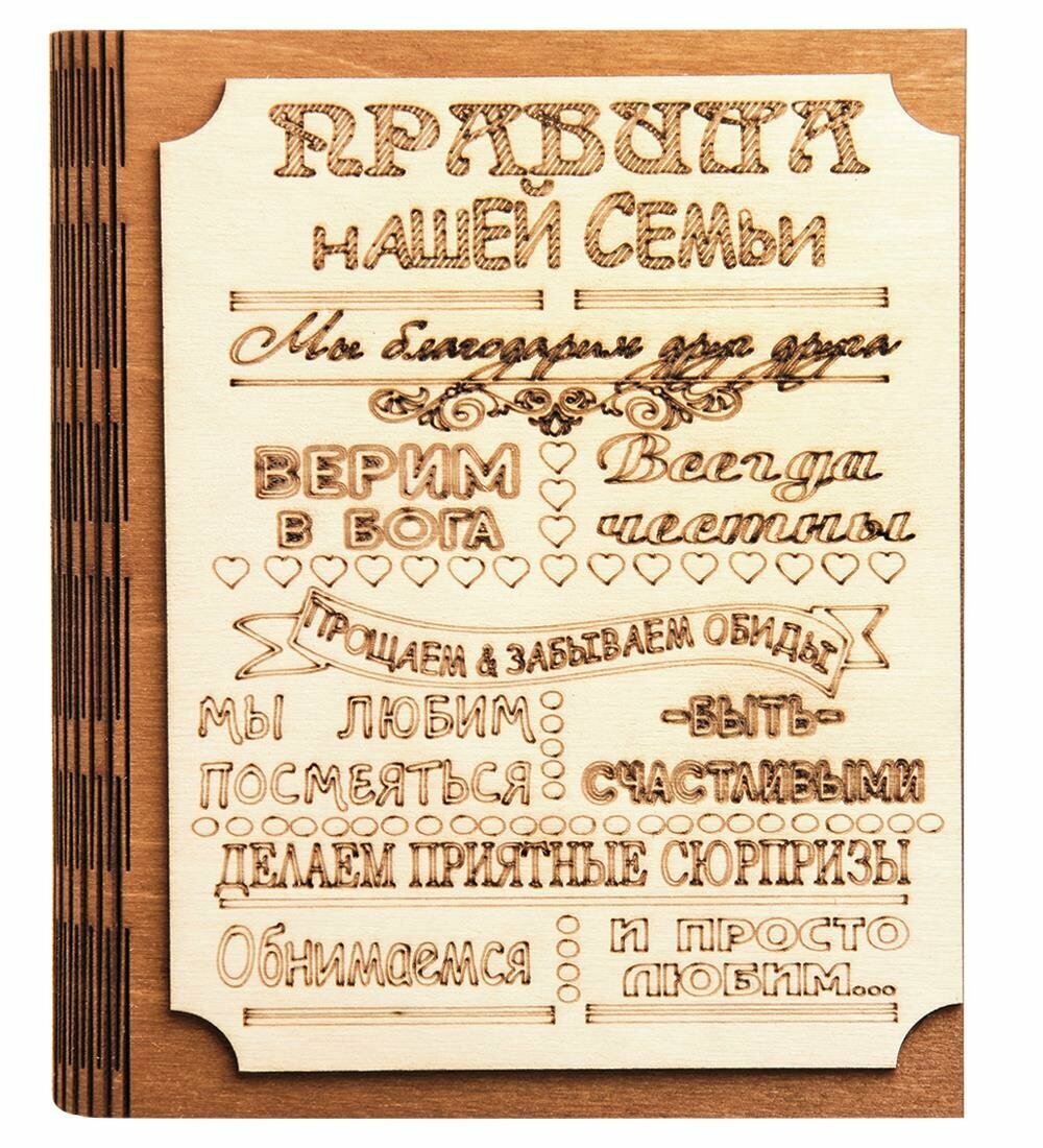 Ключница Правила нашей семьи КФ-55/4 Народные промыслы