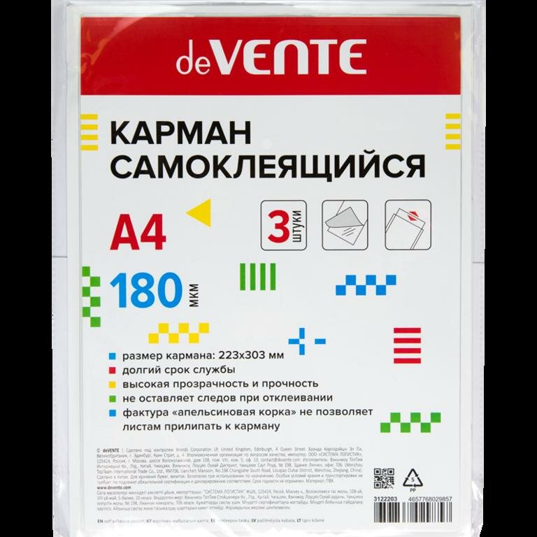 Карман самоклеящийся deVENTE А4, 223х303 мм, ПВХ 180 мкм, прозрачный, фактура "апельсиновая корка" (3122203)