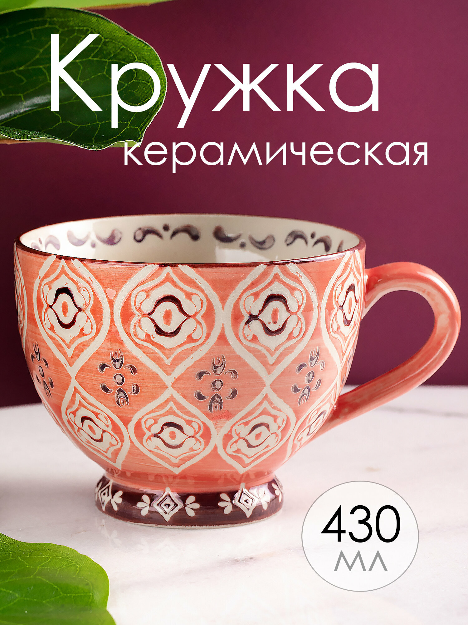 57-192 Кружка 15 см х 11 см х 9 см, керамика, красный, Glasar