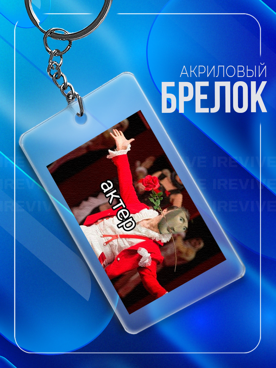 Брелок