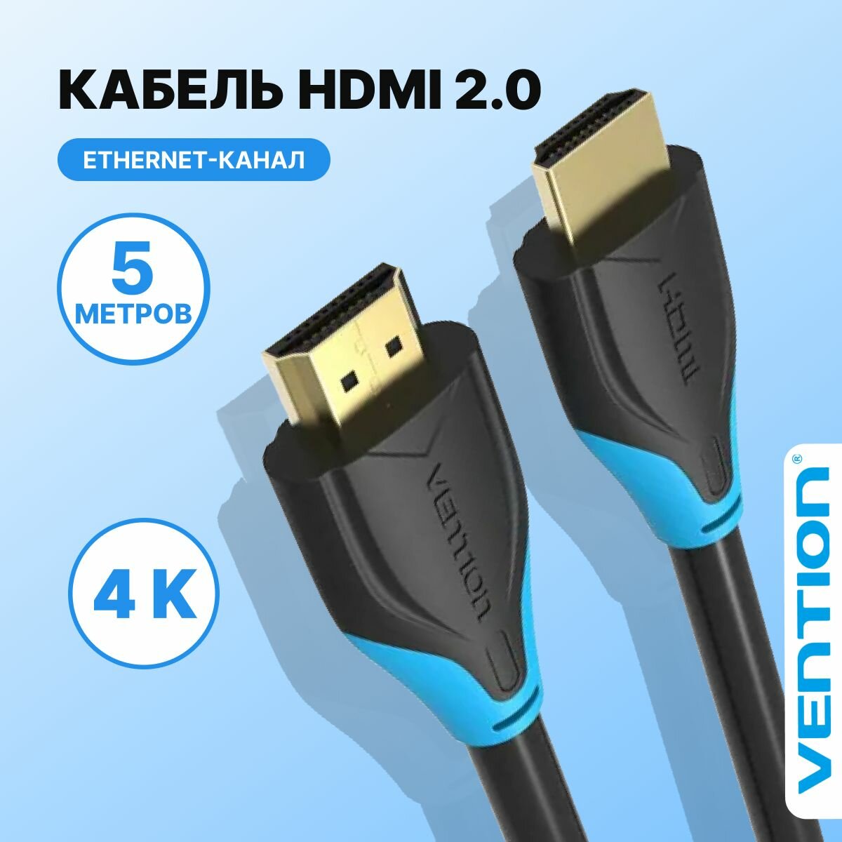 HDMI 2.0 кабель 5 метров FullHD 4K 1080P Vention провод hdmi (папа) hdmi (папа) для телевизора, монитора, приставок PS4 арт. AACBJ
