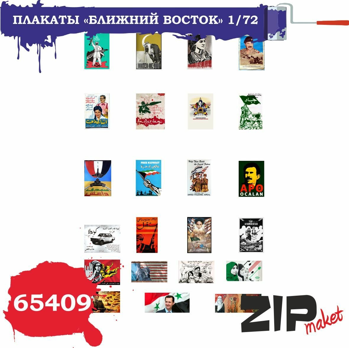 Дополнения для диорам Плакаты "Ближний Восток" (масштаб 1/72)