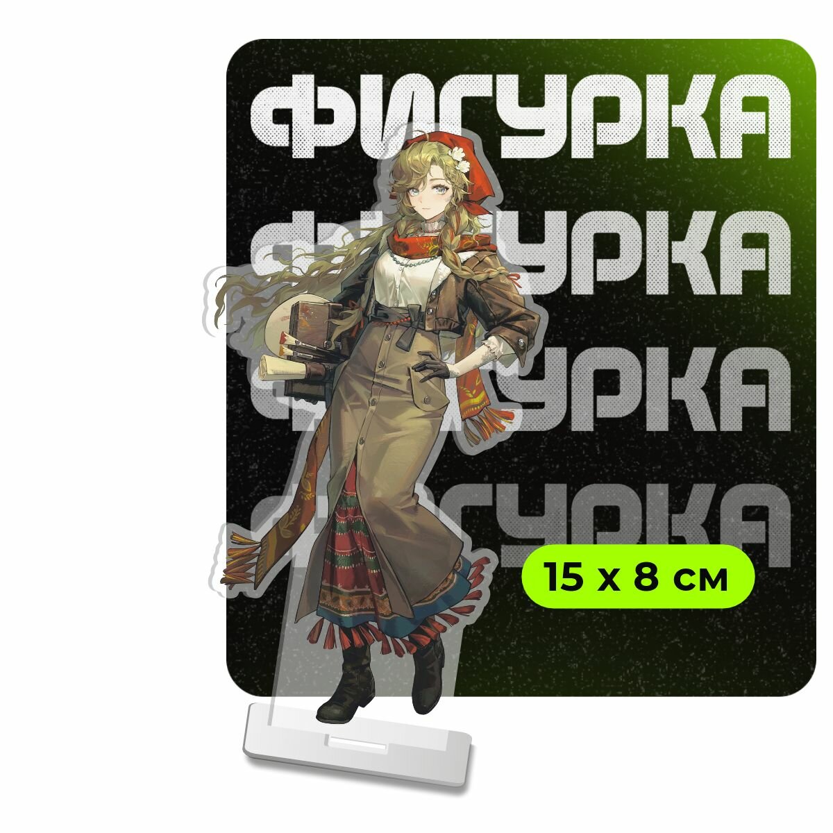 Фигурка акриловая Reverse 1999 Вила