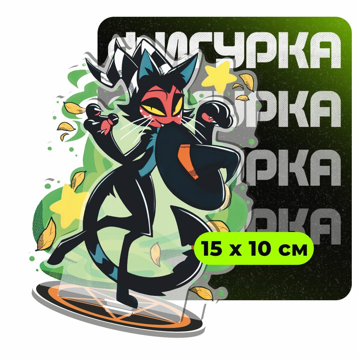 Фигурка акриловая Адский босс Мокси Хэллоуин