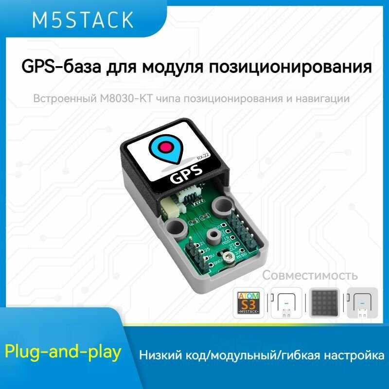 Модуль GPS-позиционирования M5Stack ATOM M8030-KT модуль позиционирования и навигации автомобилей и судов