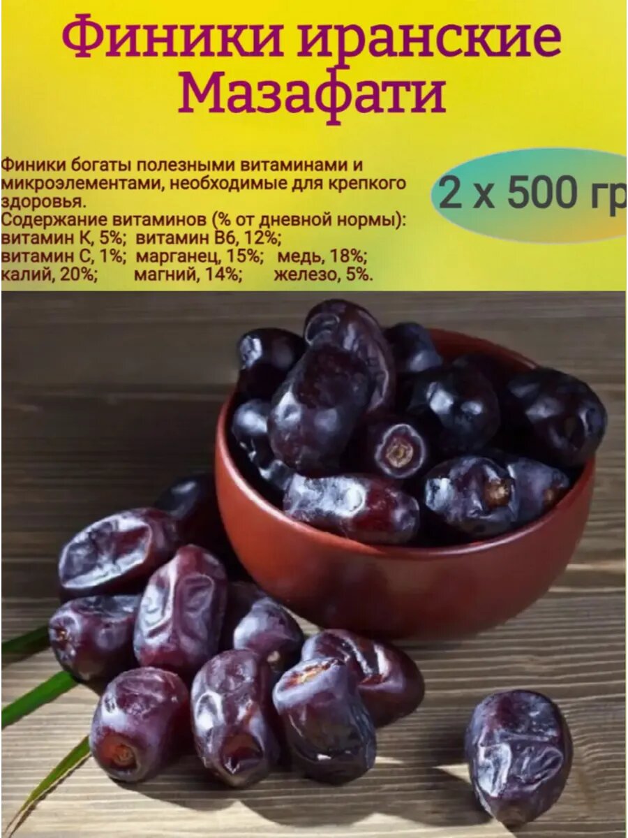 Финики ЭКОLАЙН Мазафати, иранские, без сахара, 1 кг