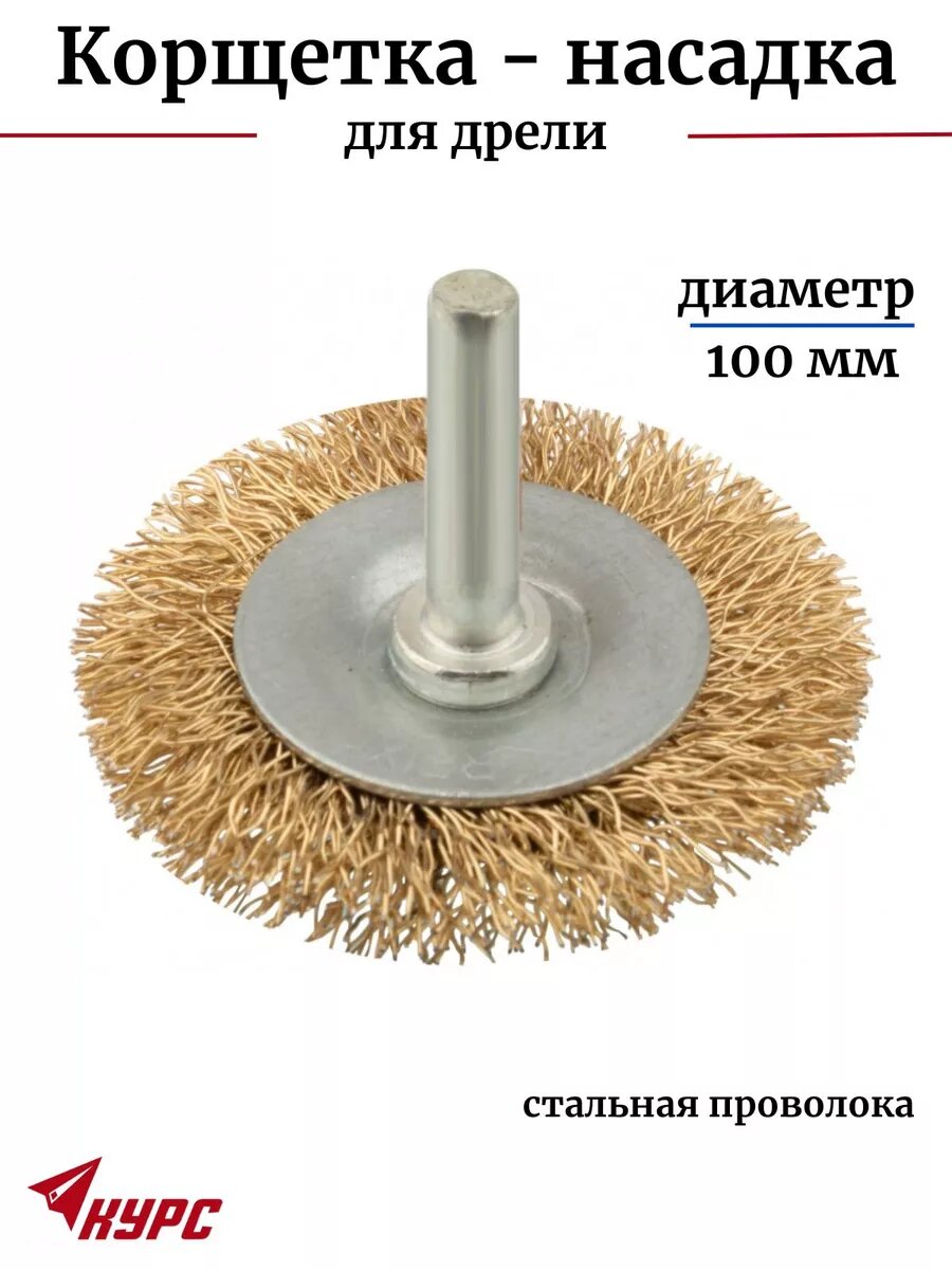 Корщетка насадка для дрели металлическая