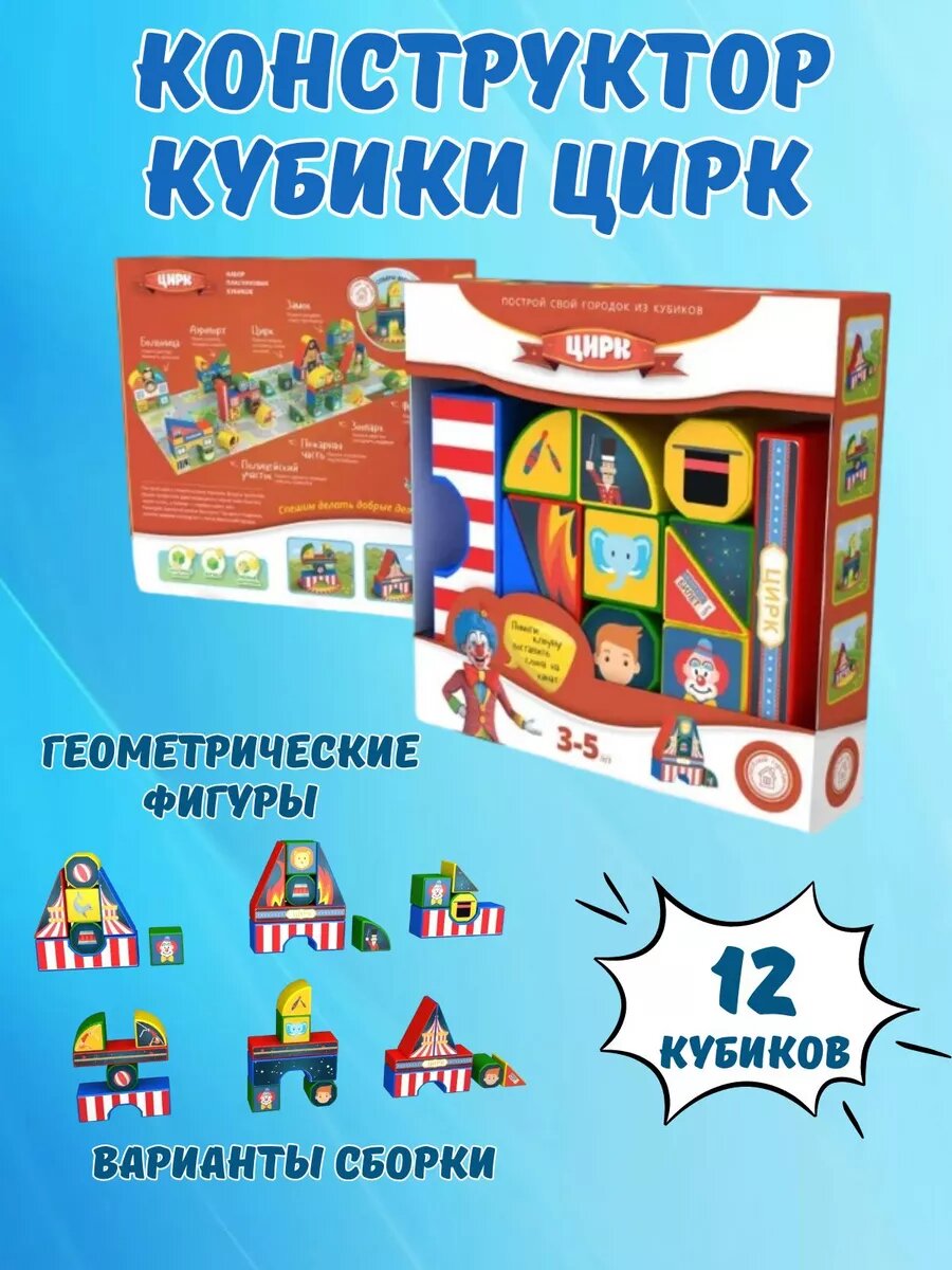 Конструктор MAGNETICUS "Цирк", для развития творческого мышления, пластик, 12 кубиков