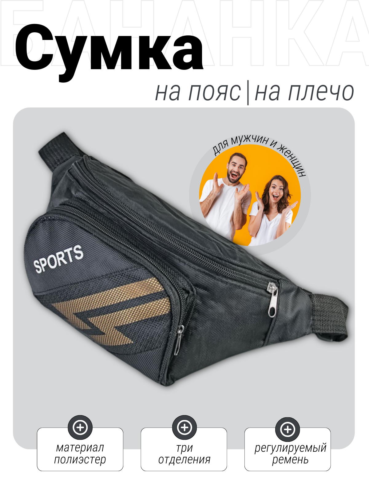 Сумка поясная