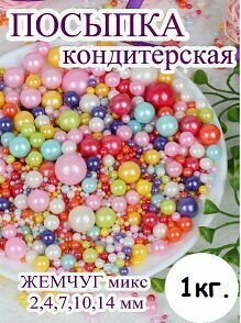Кондитерская посыпка цветная микс глянец