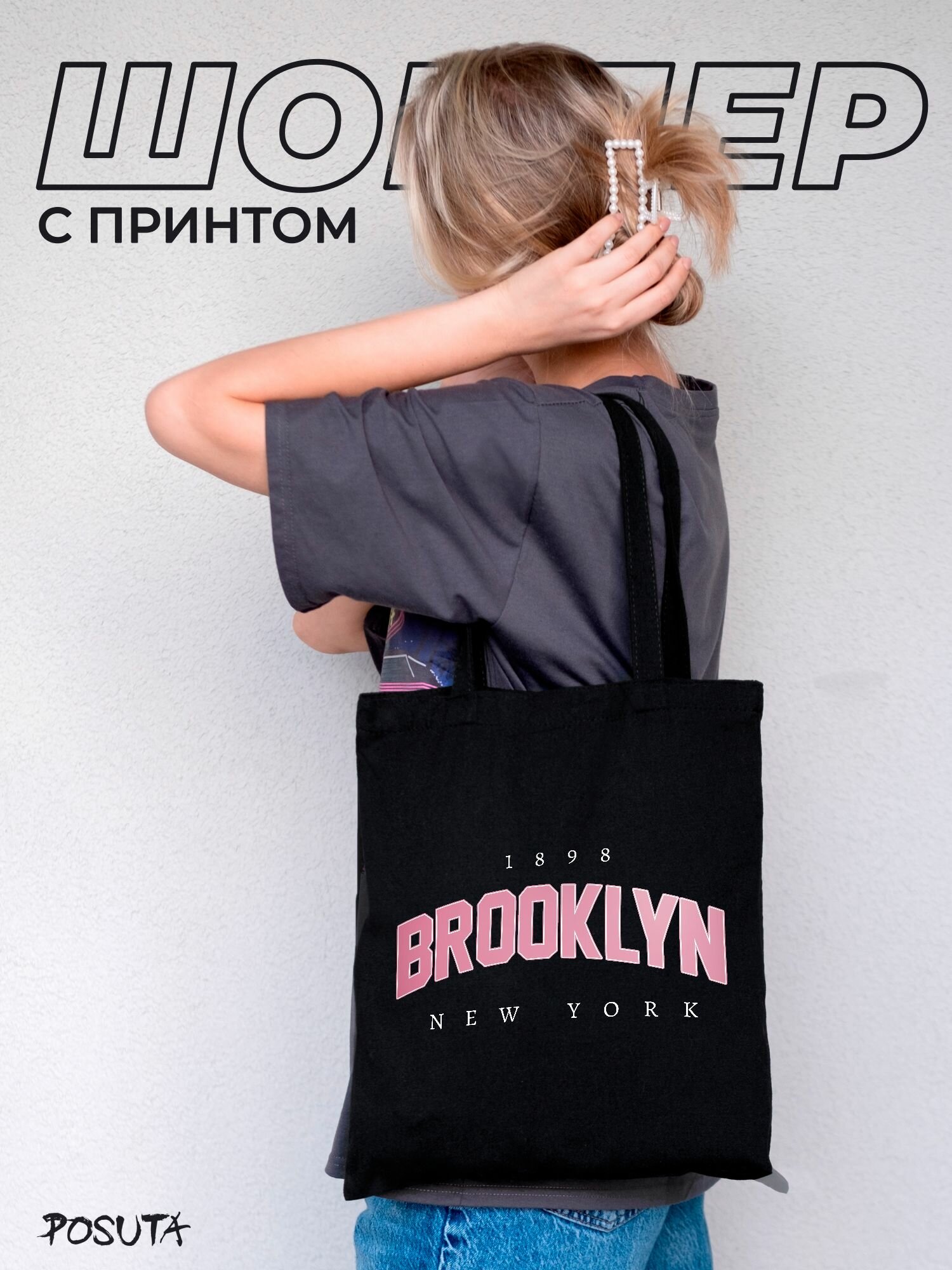 Сумка шоппер