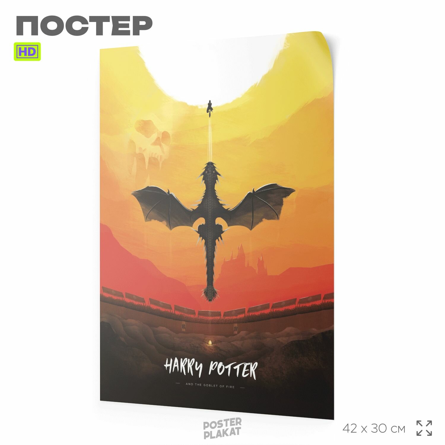 Постер Гарри Поттер и Кубок огня / Harry Potter and the Goblet of Fire, по мотиву фильма, Heyday Films, А3 (420х297 мм), Постер Плакат
