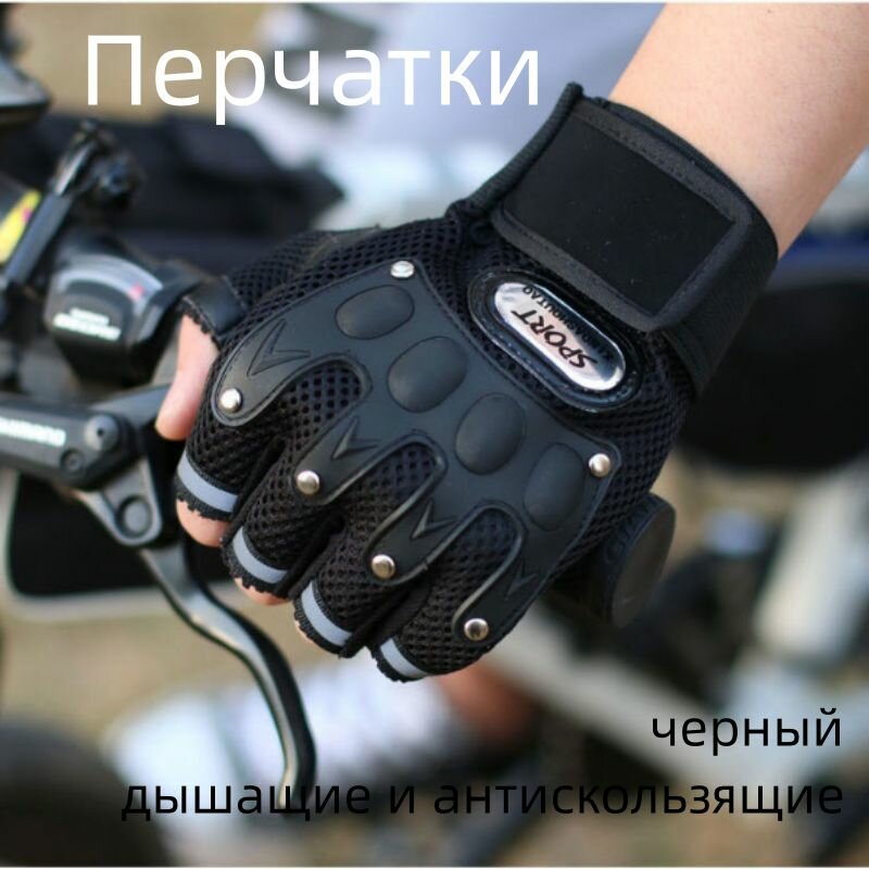 Перчатки для фитнеса, для спорта/на полпальца - дышащие и антискользящие, Велосипедные мотоциклетные перчатки