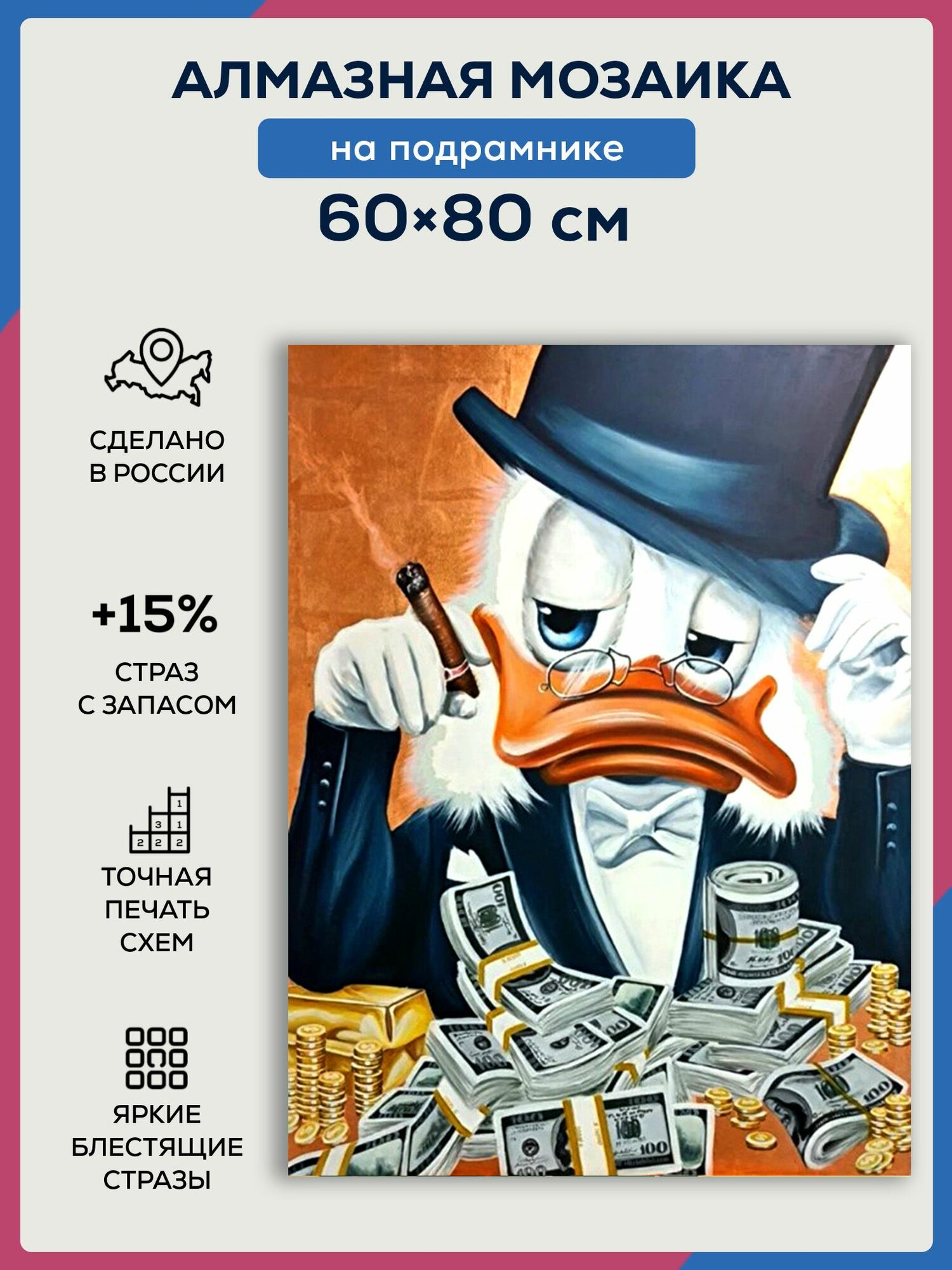 Алмазная мозаика Интерьерная 60х80 на подрамнике /Скрудж МакДак