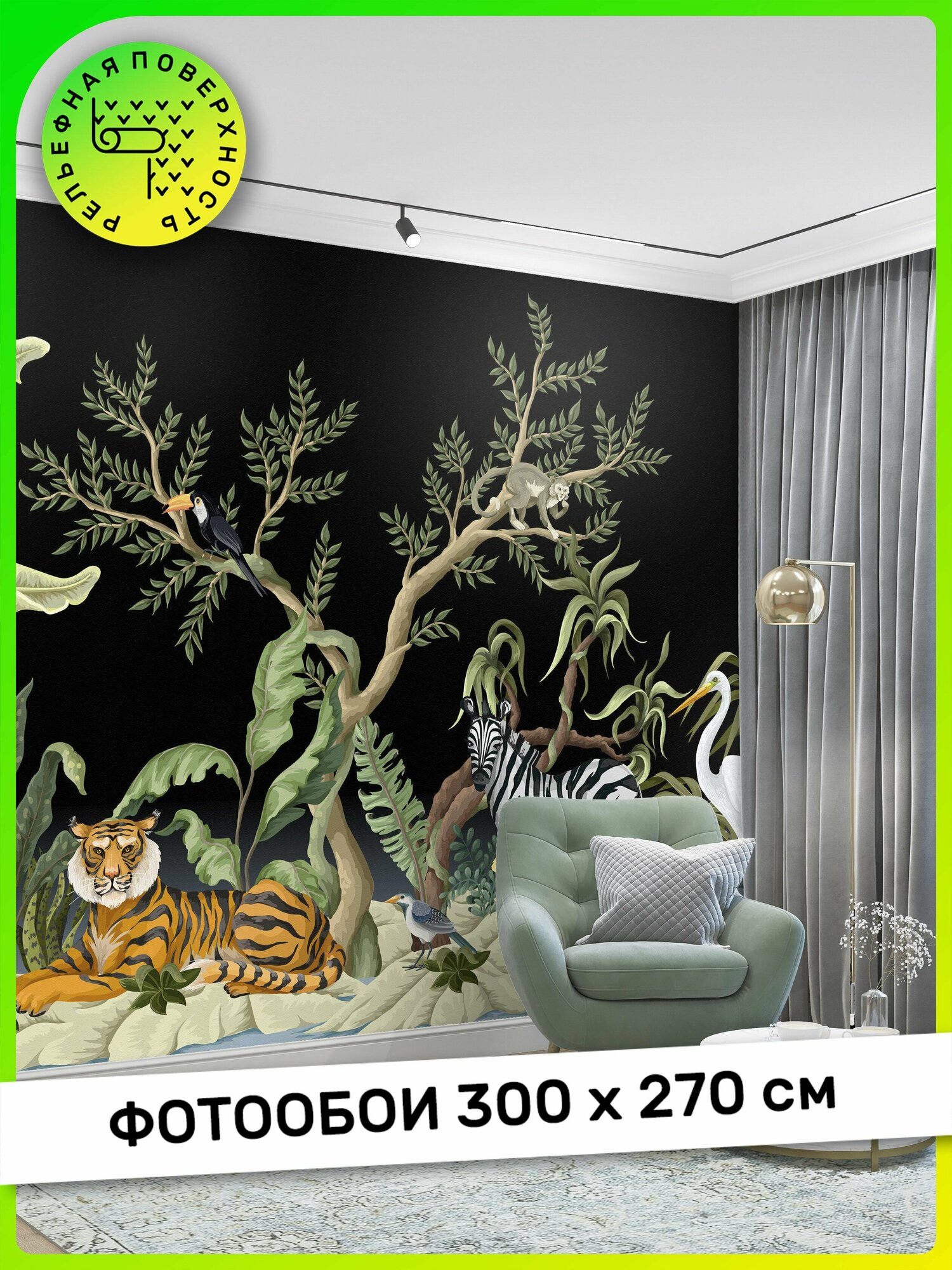 Фотообои, обои Джунгли тропические, на стену, в зал, гостиную, спальню, на кухню, 300 см x 270 см