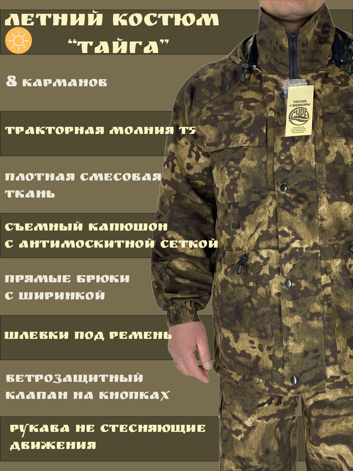 Летний костюм с антимоскитной сеткой тайга и карманами из плотного материала для рыбалки, работы и туризма