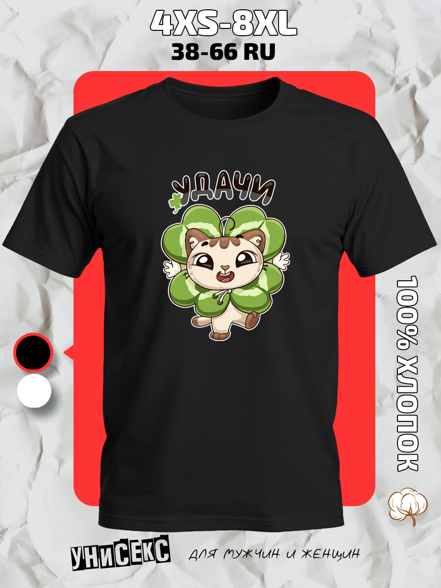 Футболка с принтом котом подпись удачи