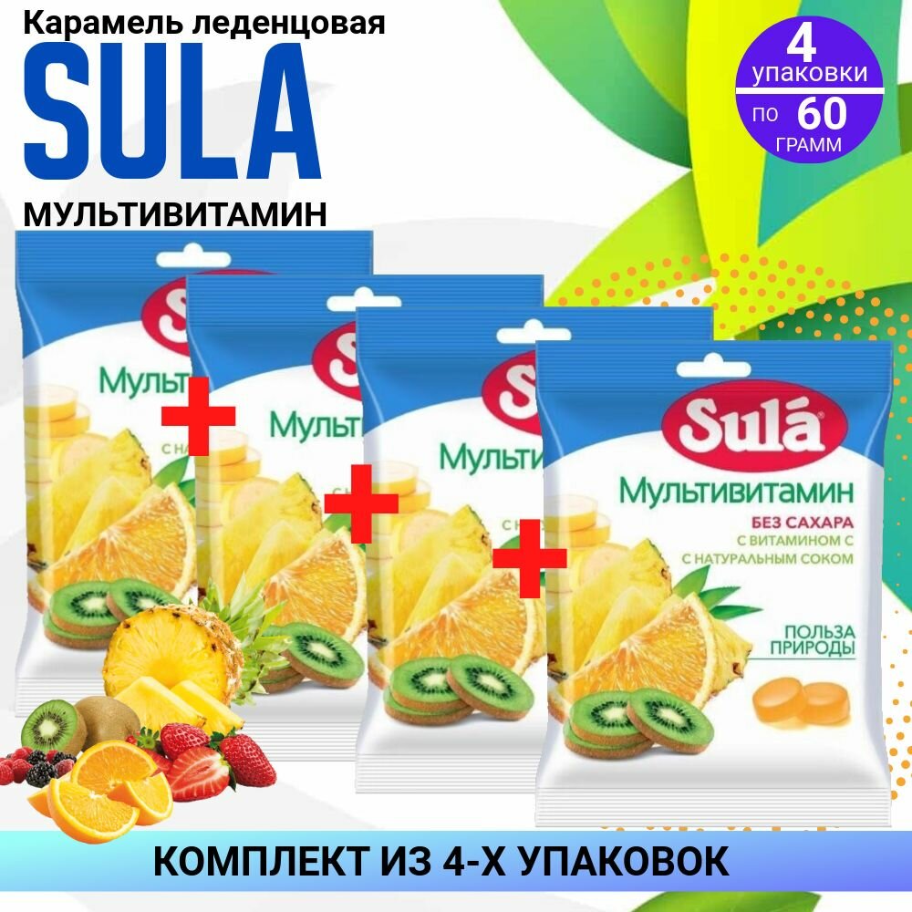 Зула Карамель леденцовая SULA "Мультивитамин", 4 упаковки по 60 гр, комплект из 4х упаковок