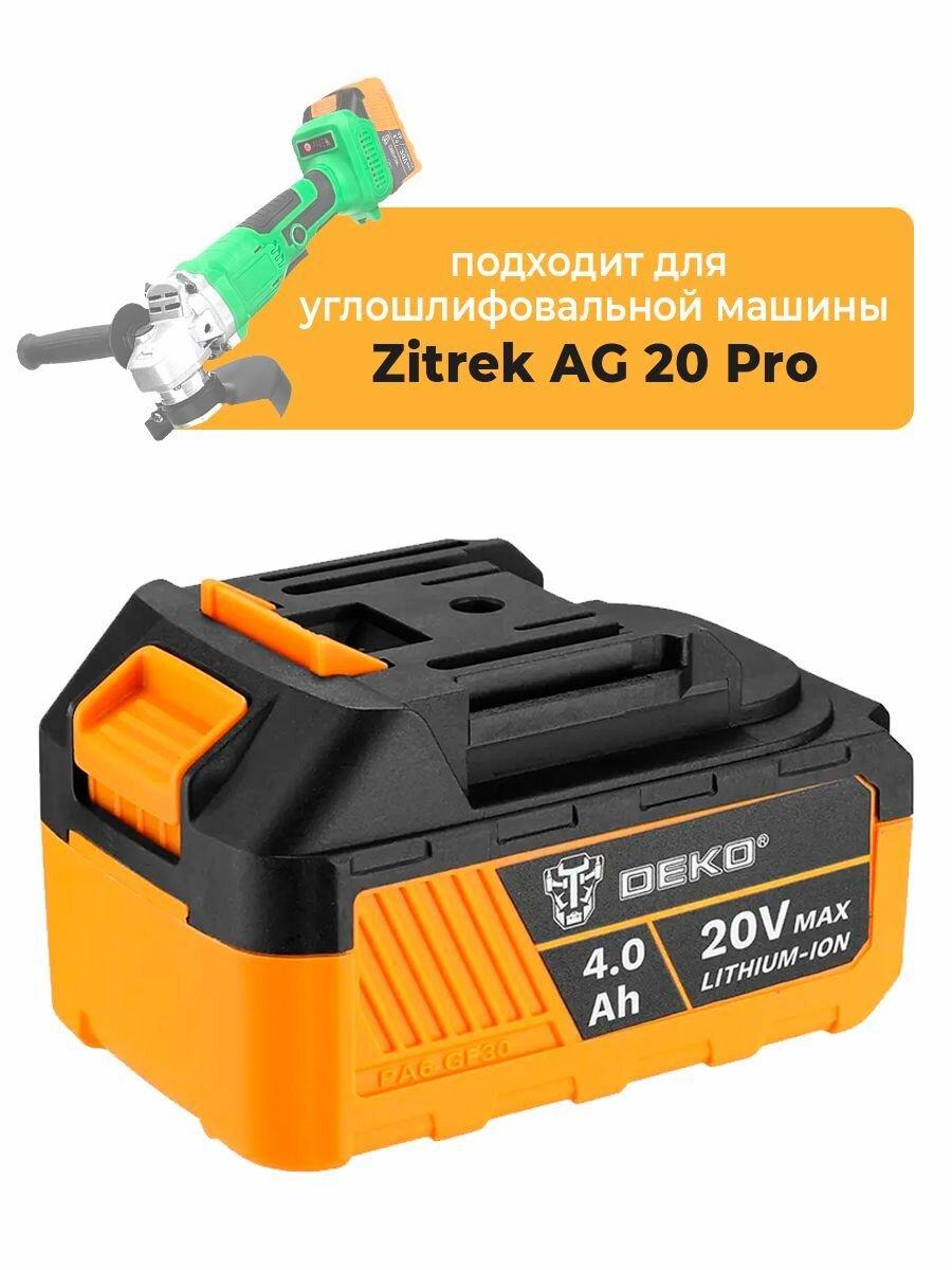 Аккумулятор для углошлифовальной машины Zitrek AG 20 Pro, 20V 4.0Ah Li-lon