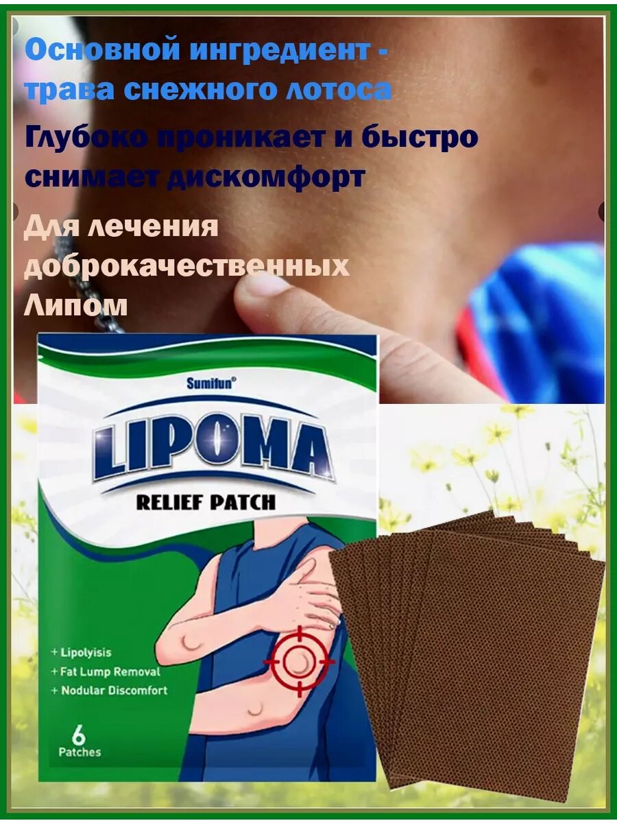 Пластырь от липомы