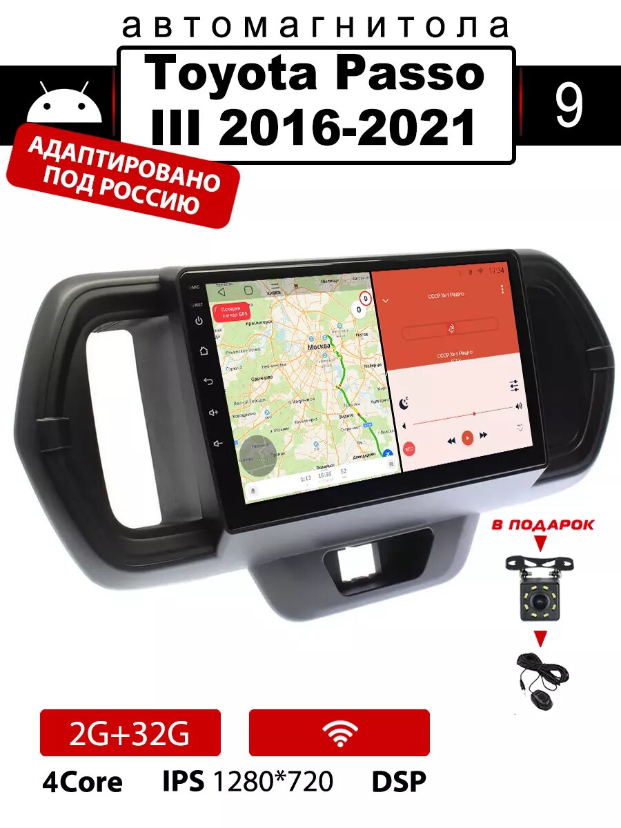 Магнитола для Toyota Passo III 2016-2021(4 ядер, 2/32 ГБ)