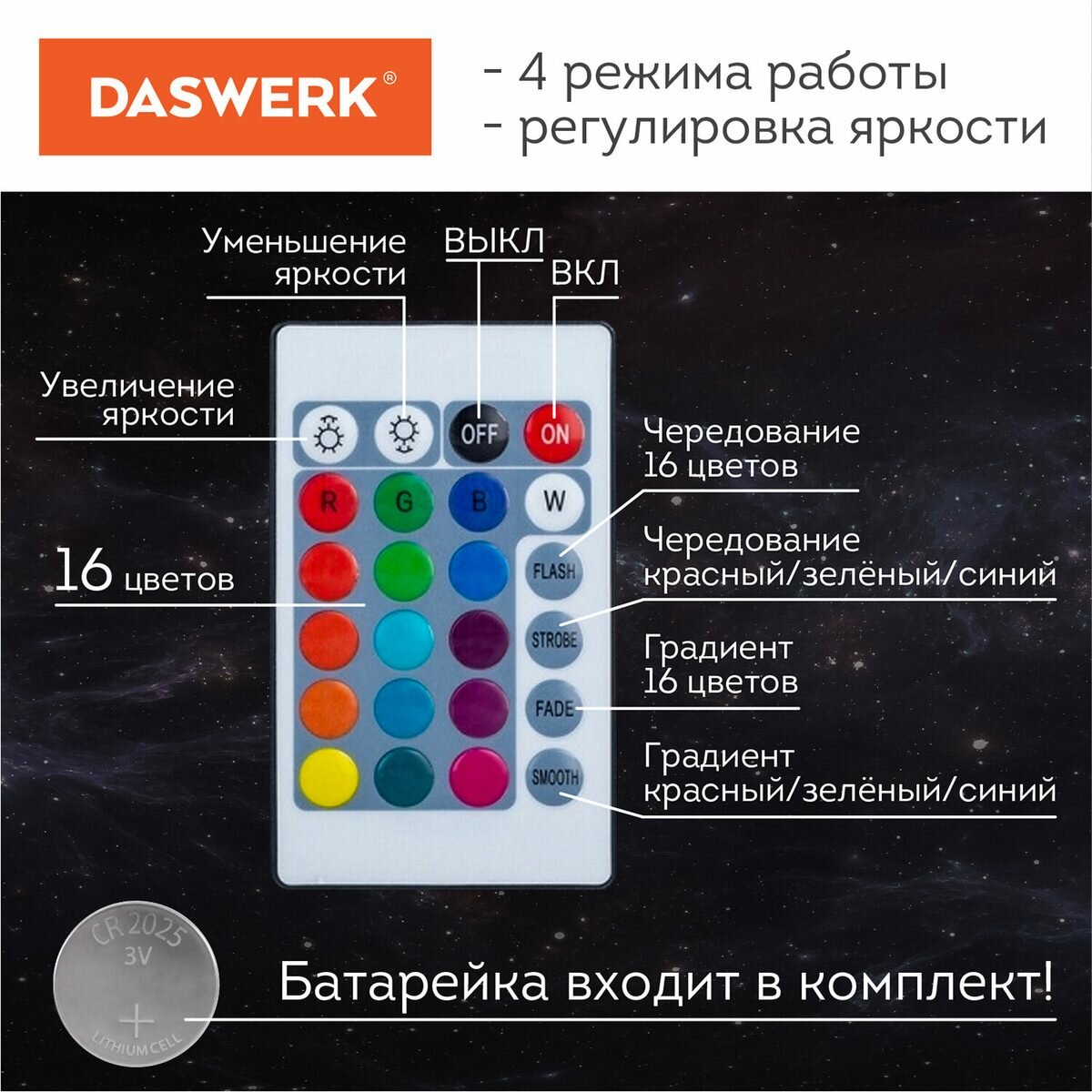 Светильник-ночник детский Daswerk "Вселенная" 16 цветов, d=15см, с пультом (237953)