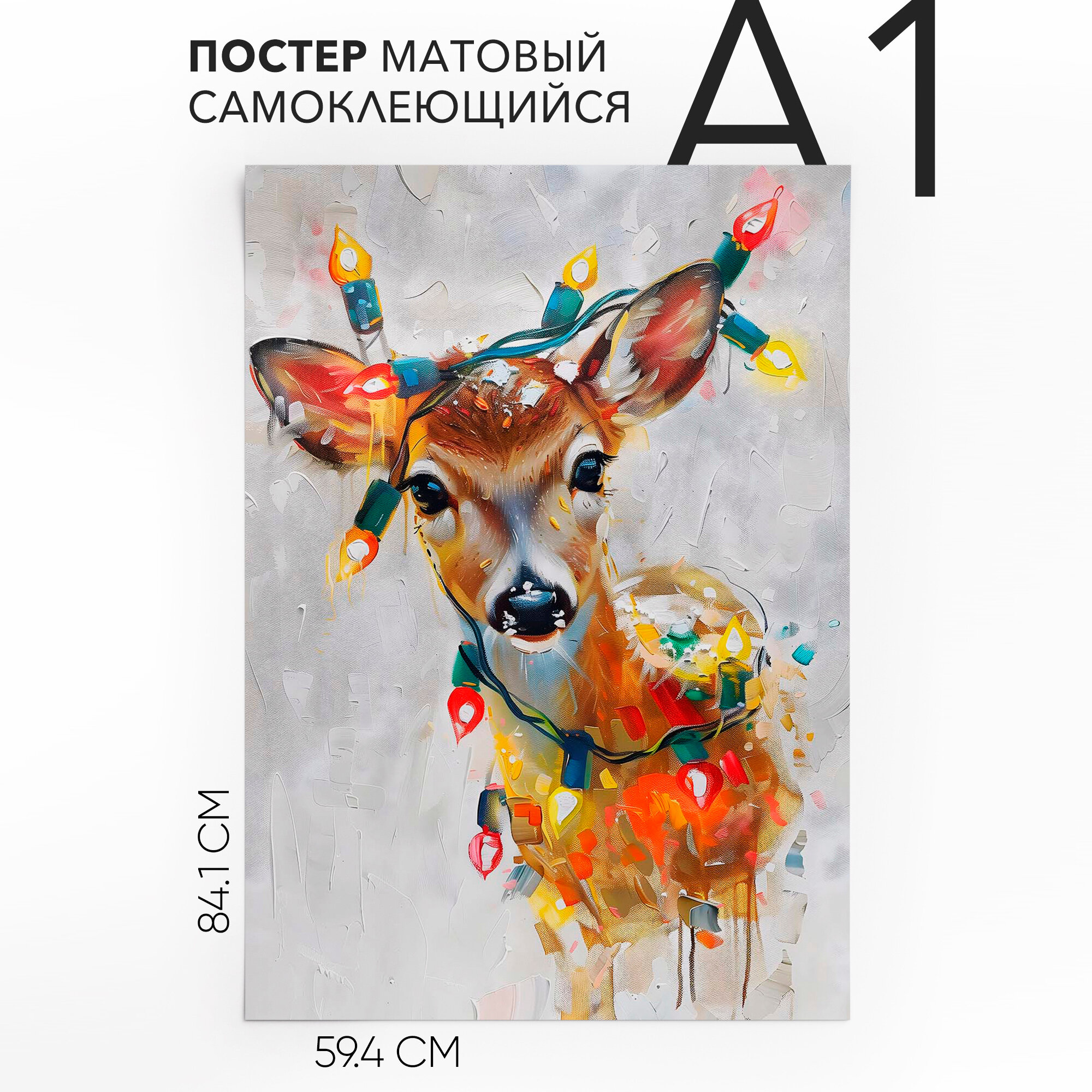 Картины постеры на стену самоклеящийся, большой A1 Олень, влагостойкий, для декора