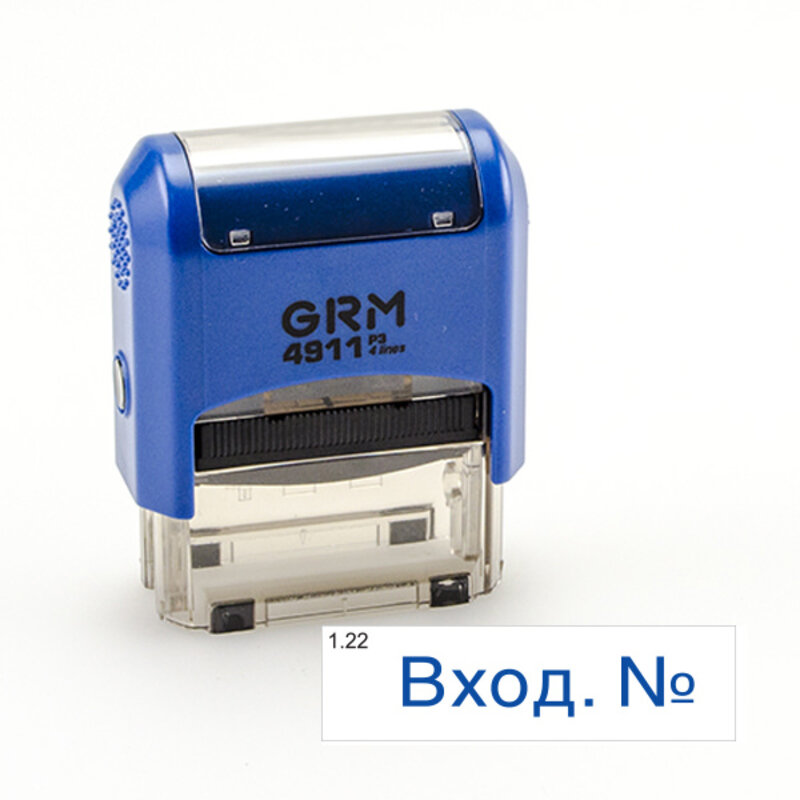 GRM 4911 P3 стандартный штамп «1.22 Вход. N»