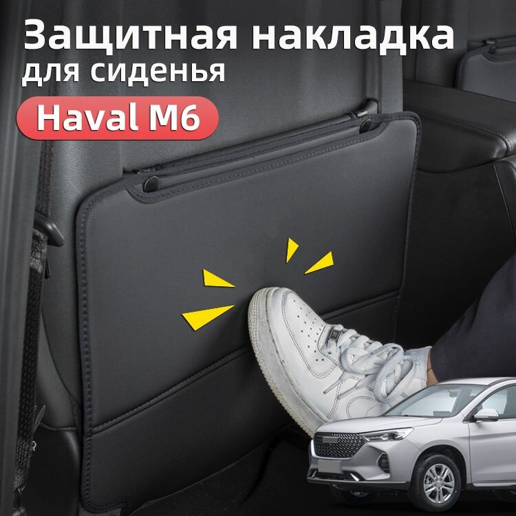 2 Штуки Защитный чехол для автокресла 2024-2025 Haval M6, Хавал м6 защита аксессуары