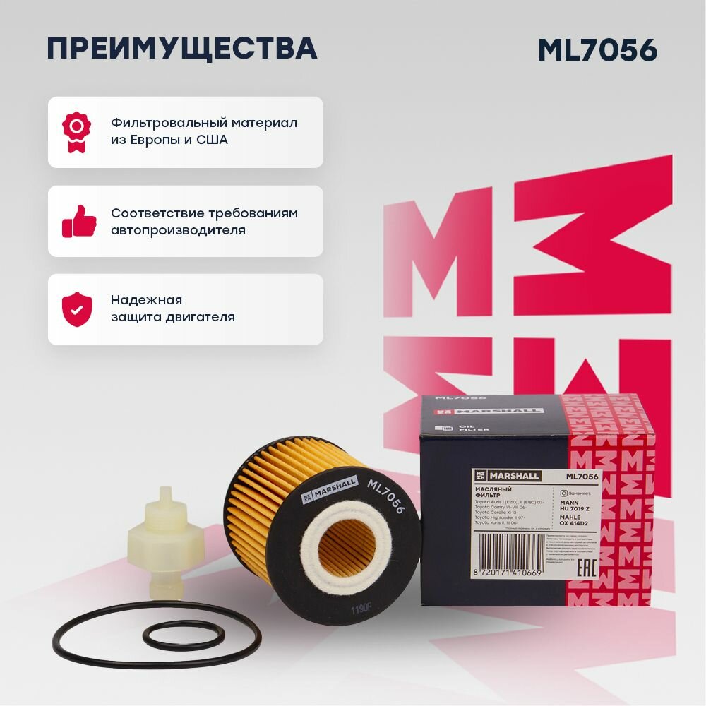 MARSHALL фильтр масляный LEXUS RX III, IV 08- TOYOTA CAMRY (V40-V70) 06- / COROLLA (E140, E160) 06- ML7056