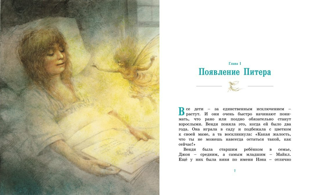 Питер Пэн и Венди — фото 1