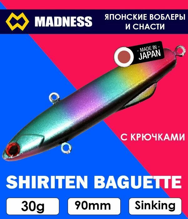 Раттлин MADNESS SHIRITEN BAGUETTE 90 30g цвет R10