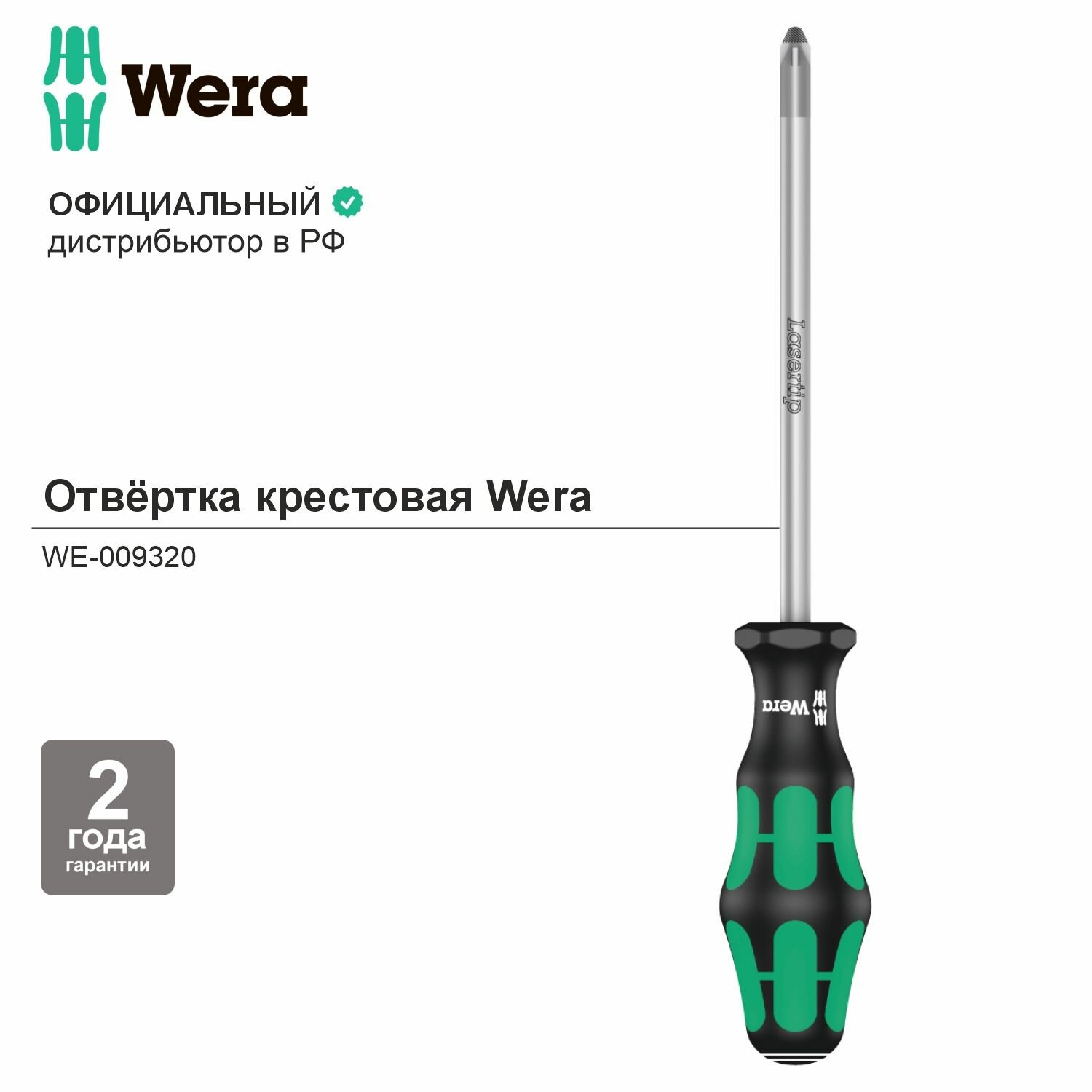 Отвёртка крестовая, PZ 3 x 150 мм 355 PZ, Kraftform Plus фирмы Wera