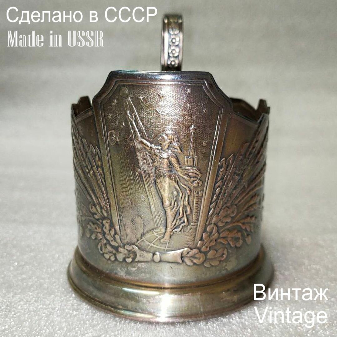 Подстаканник винтажный "К звездам!", СССР, Кольчугино, мельхиор