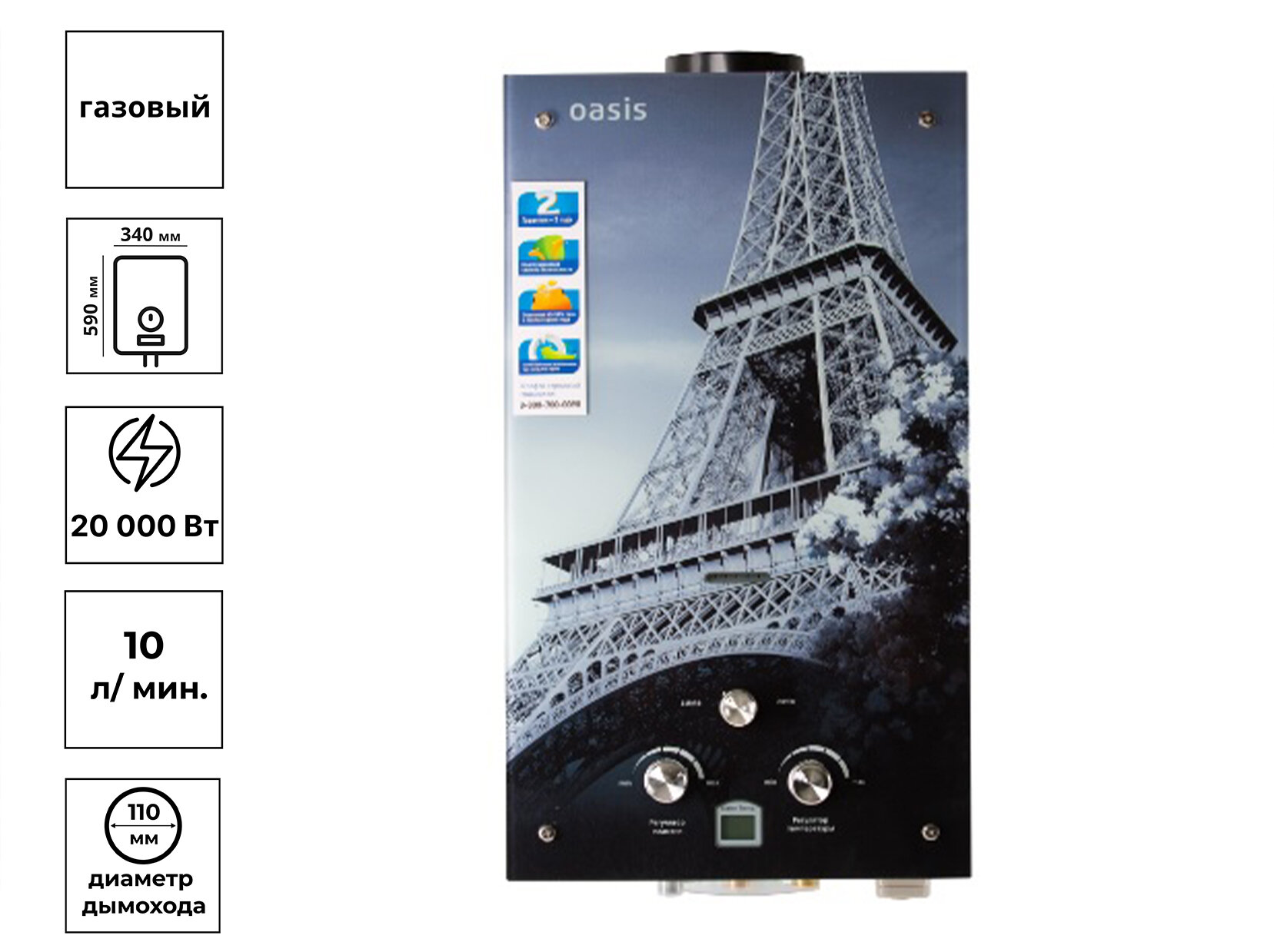 Водонагреватель газовый Oasis, проточный серия Glass 20 ЕG