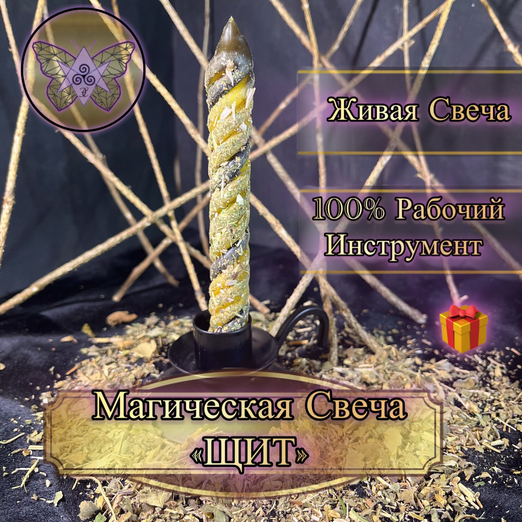 Большая Магическая Свеча ЩИТ Восковая Скрутка из 5 свечей / Ведьмина Свеча с травами для чистки и защиты негатива