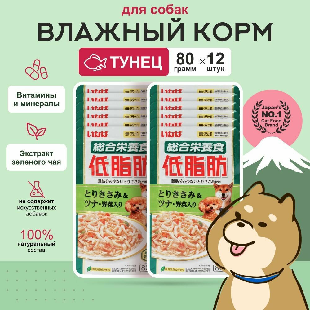 Корм для собак влажный INABA с тунцом и курицей , 80 гр. * 12 шт.