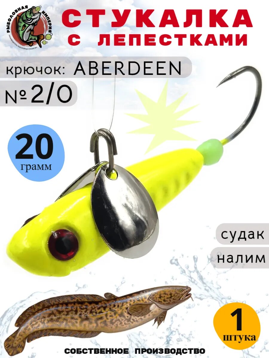 Мормышка стукалка на судака и налима 20 грамм