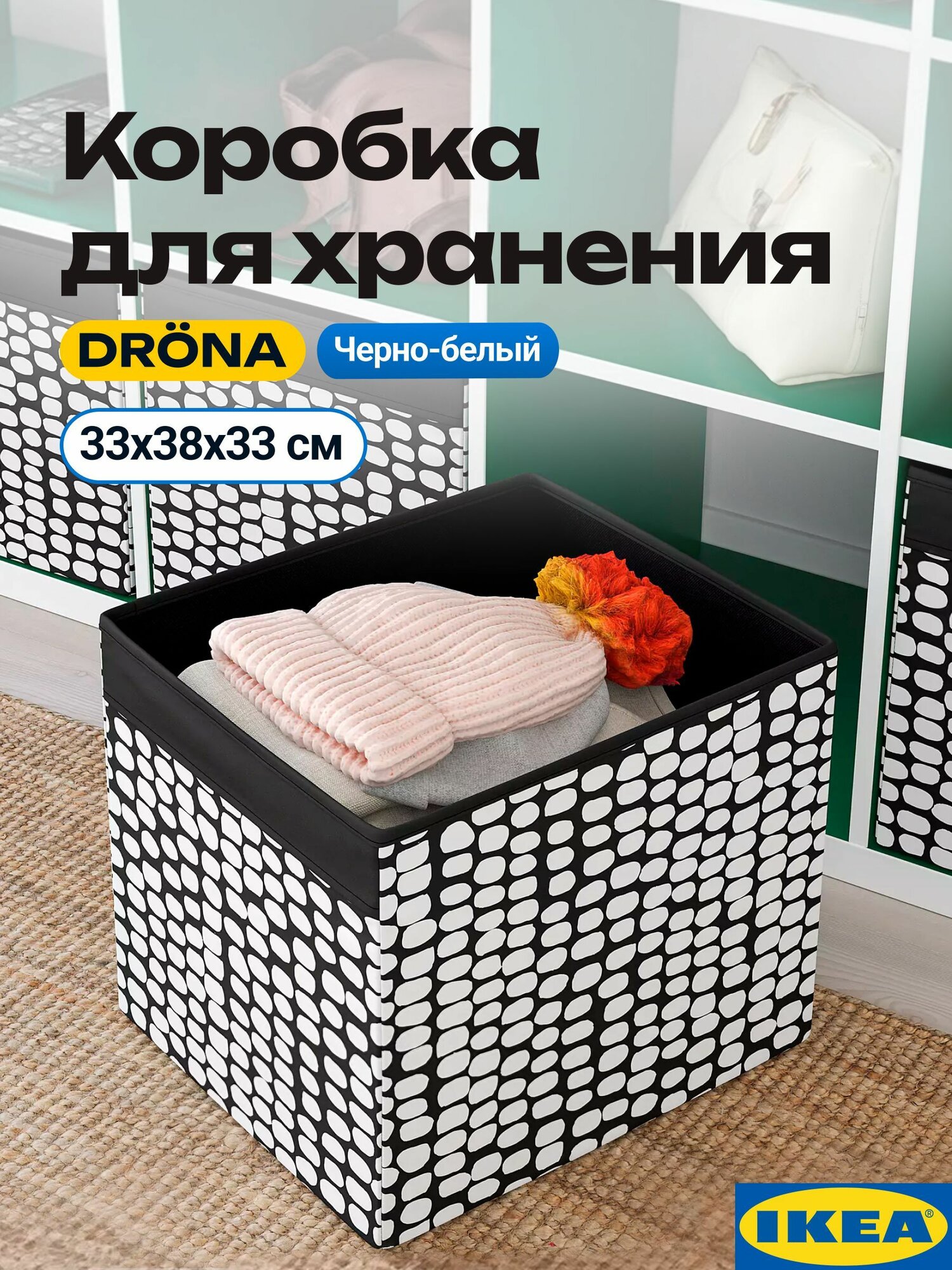 Коробка для хранения икеа дрона, 38х33х33 см, ящик для хранения вещей IKEA