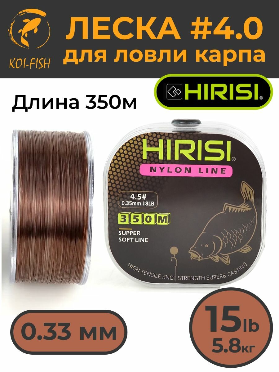 Леска для ловли карпа 0,33 мм (5,8 кг) 350 м. коричневая, Монофильная, Нейлоновая, для рыбалки