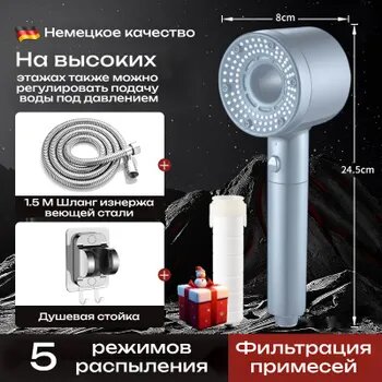 Душевая лейка со шлангом и подставкой, 5 режимов, лейка с турбонаддувом для душа