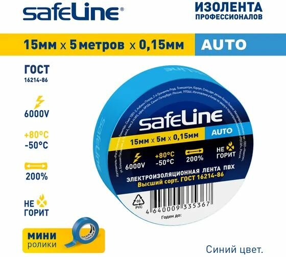 Изолента Safeline Auto мини ролик 15/5 синий 10шт